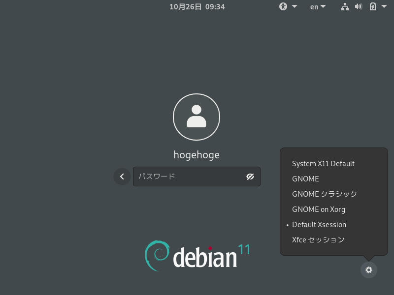 MX Linux - 21 - GNOME - インストール