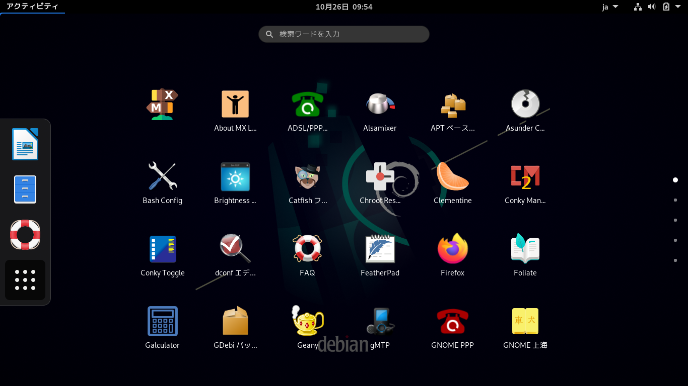 MX Linux - 21 - GNOME - 基本操作