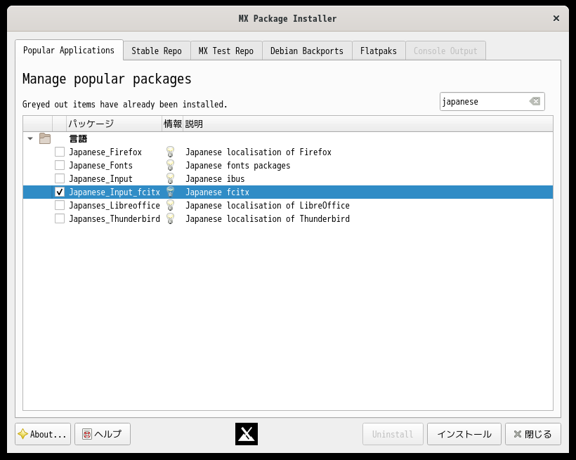 MX Linux - 21 - GNOME - 日本語入力