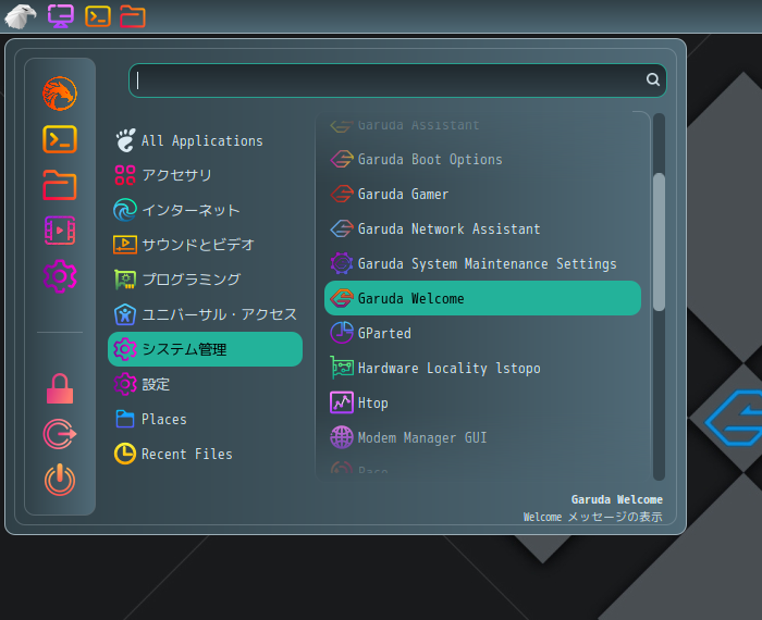 Garuda - 221019 - Cinnamon - 基本操作