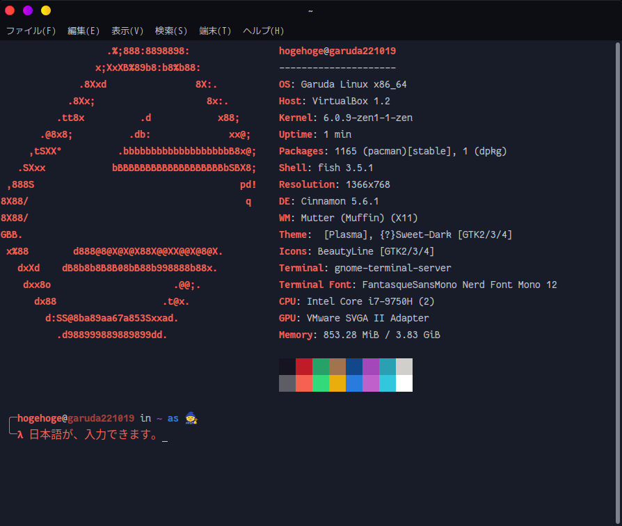 Garuda - 221019 - Cinnamon - 日本語入力