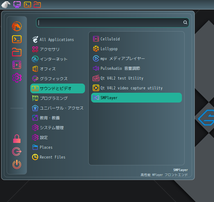 Garuda - 221019 - Cinnamon - メディアプレイヤー SMPlayer
