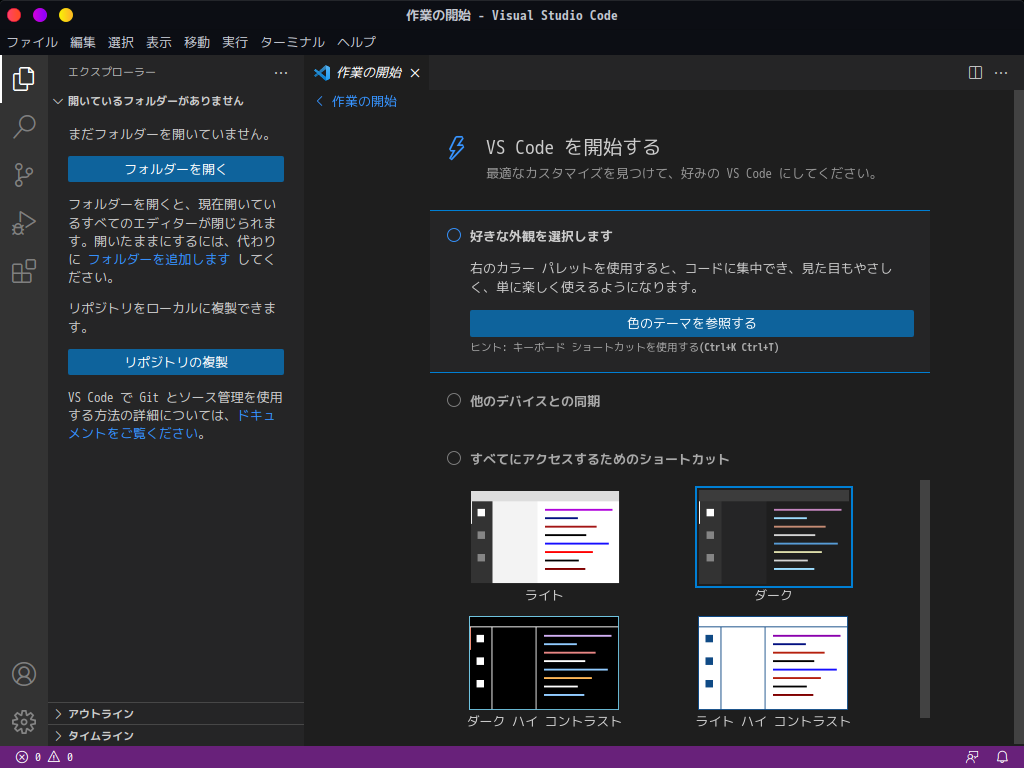 Garuda - 221019 - Cinnamon - 開発環境 Visual Studio Code
