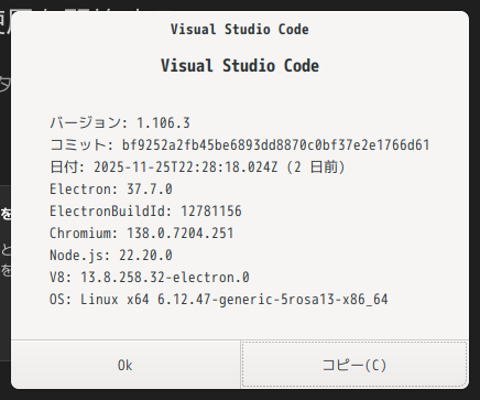 ROSA - 13.1 - GNOME - 開発環境 Visual Studio Code