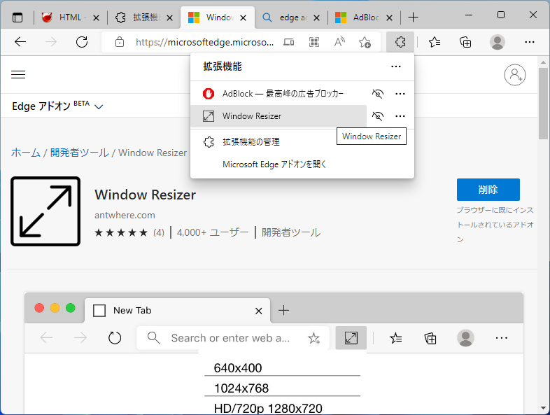 Microsoft Edge - 拡張機能 - Windows Resizer