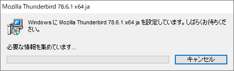 Thunderbird - 概要・ダウンロード・インストール - Windows - 64 bit