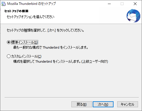 Thunderbird - 概要・ダウンロード・インストール - Windows - 64 bit
