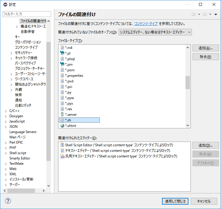 Eclipse - エディタ関連 - Shell Script エディタ - 2019年12月まで