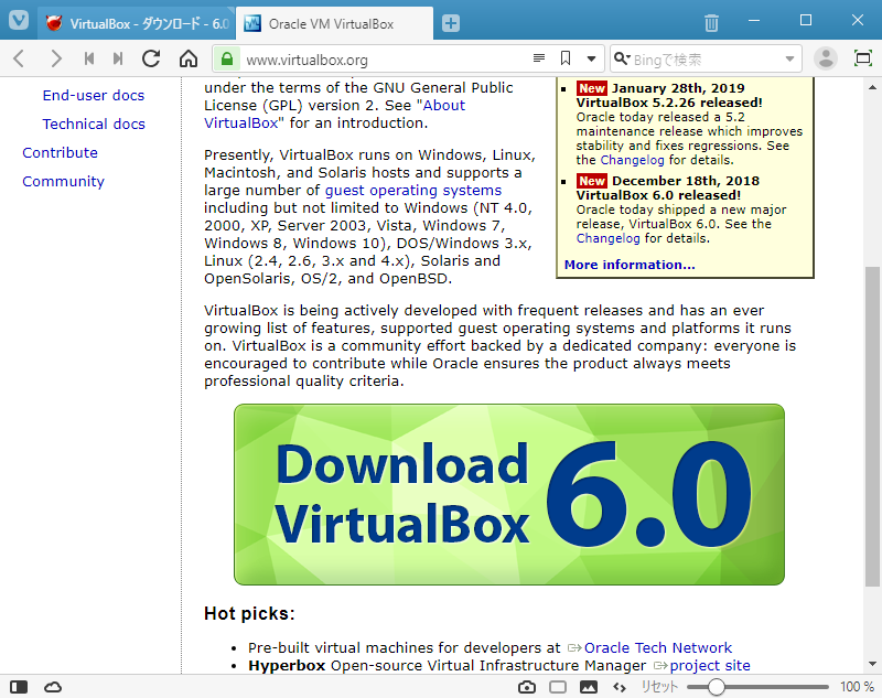 VirtualBox - ダウンロード - 6.0 以降