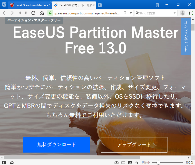EaseUS Partition Master - 13.0 - ダウンロード