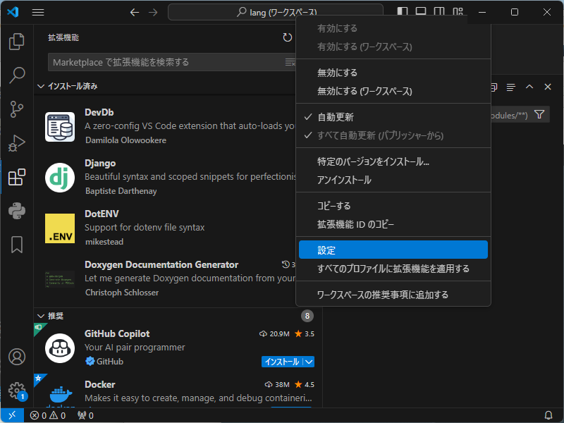 Visual Studio Code - 拡張機能 - Doxygen - Documentation Generator